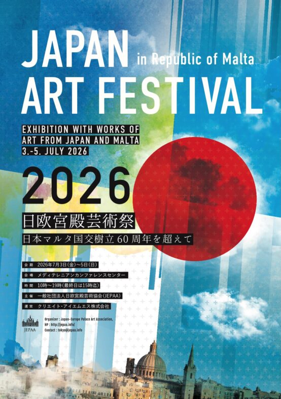 【開催告知】日欧宮殿芸術祭 2026 in マルタ共和国 - 芸術文化交流事業・美術書籍・美術展企画・海外展覧会｜IMS｜クリエイトアイエムエス